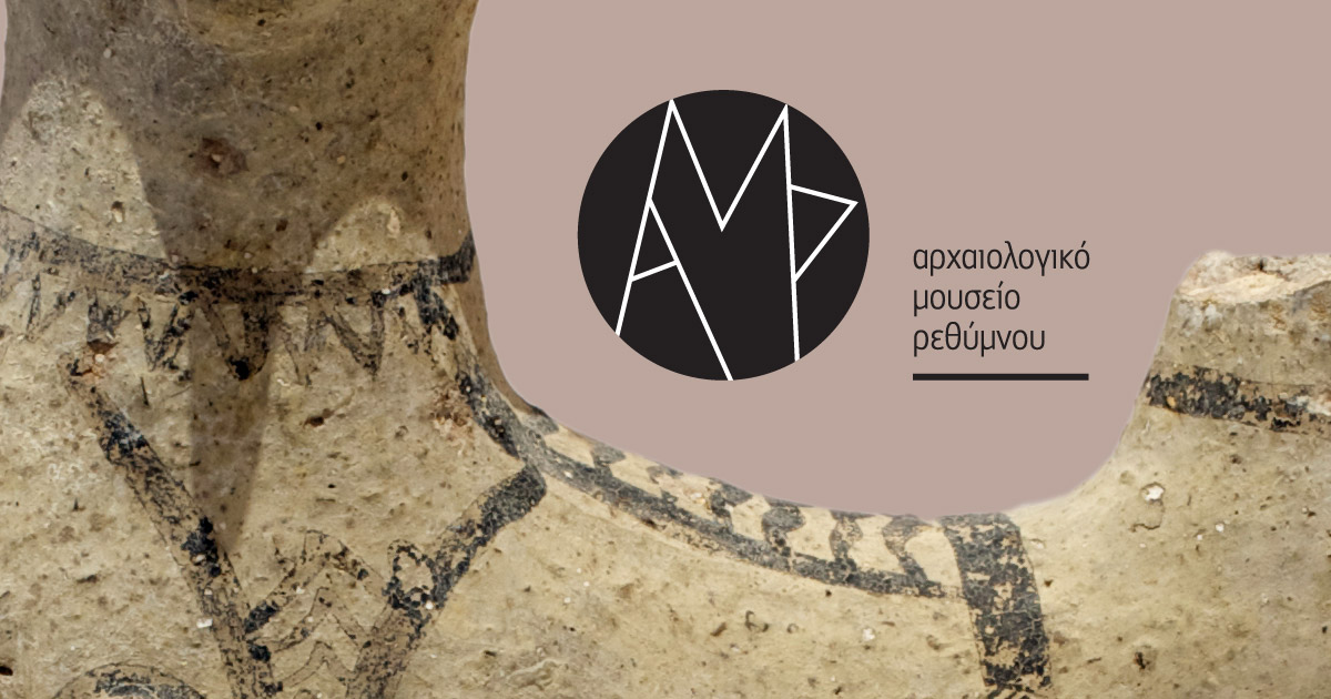 ΠΕΡΙΗΓΗΣΗ ΣΤΗΝ ΙΕΡΑ ΜΟΝΗ ΑΡΚΑΔΙΟΥ – Αρχαιολογικό Μουσείο Ρεθύμνου